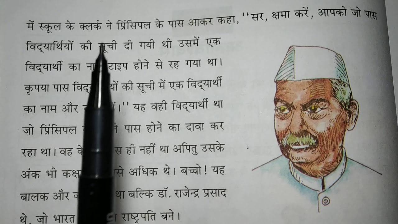 पांचवीं कक्षा पाठ ३ आत्म विश्वास (Savita Puri GPS bhandal butta) - YouTube