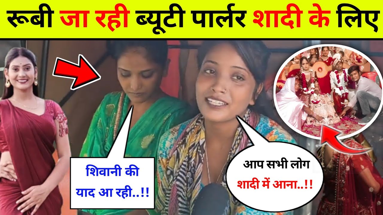 Rubi Kumari Shadi Ki Video | Rubi Kumari Ki Shadi Full Vlogs | Shivani ...