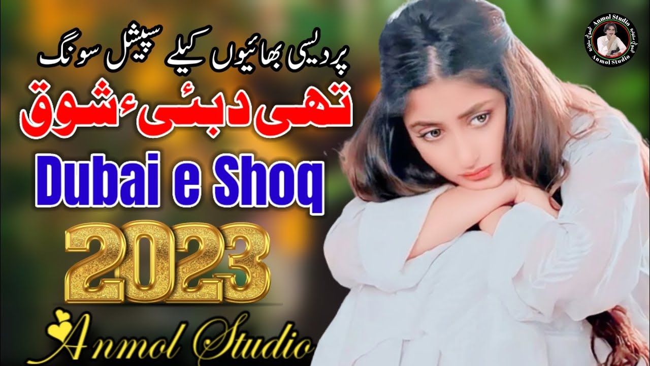 Thi Dubai e Shoq | Vip Balochi song 2023 | Anmol Studio - YouTube