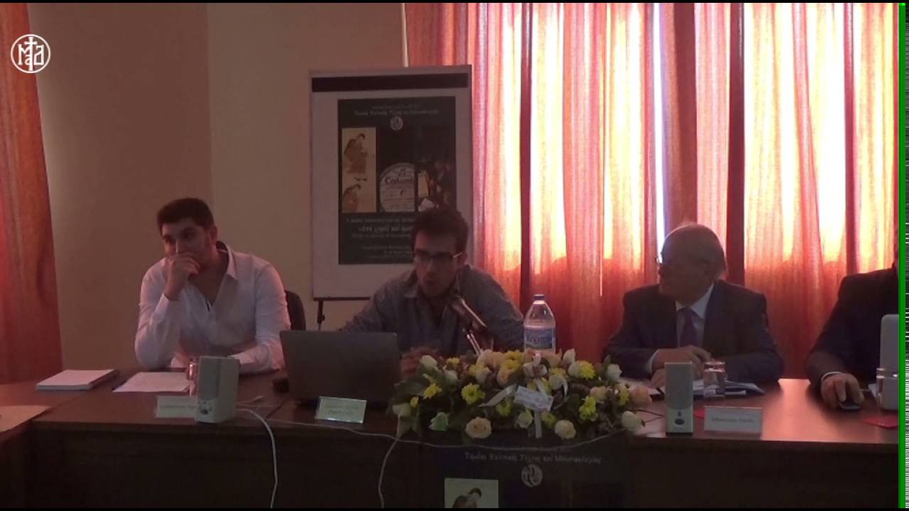 ΑΘΣΒ - 2ο Διεθνές Μουσικολογικό και Διεπιστημονικό Συνέδριο (2) - YouTube