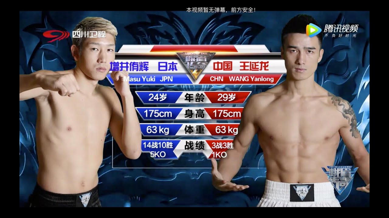 Masu Yuki vs Wang Yanlong | EM Legend Fight - YouTube
