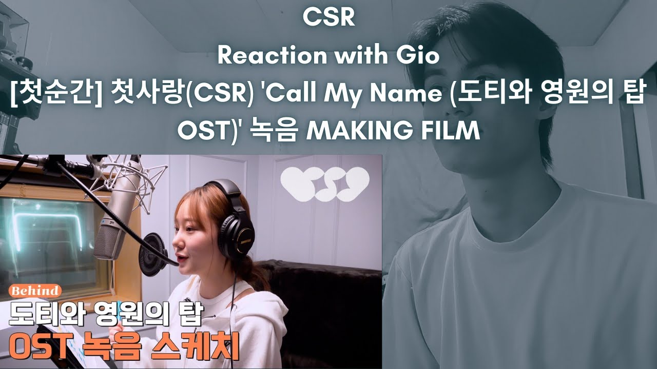 CSR Reaction with Gio [첫순간] 첫사랑(CSR) 'Call My Name (도티와 영원의 탑 OST)' 녹음 ...