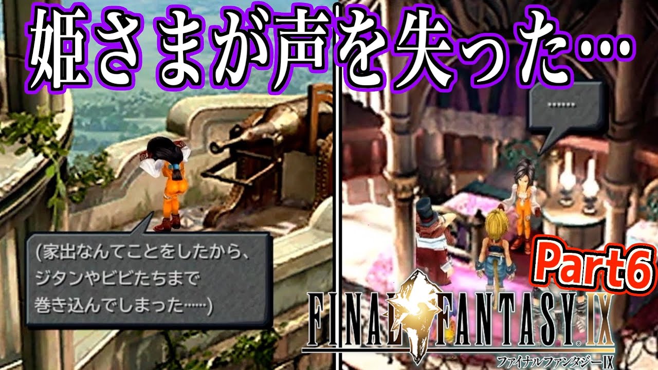 【FF9】そんな、姫さまの声が…【Part6】 - YouTube