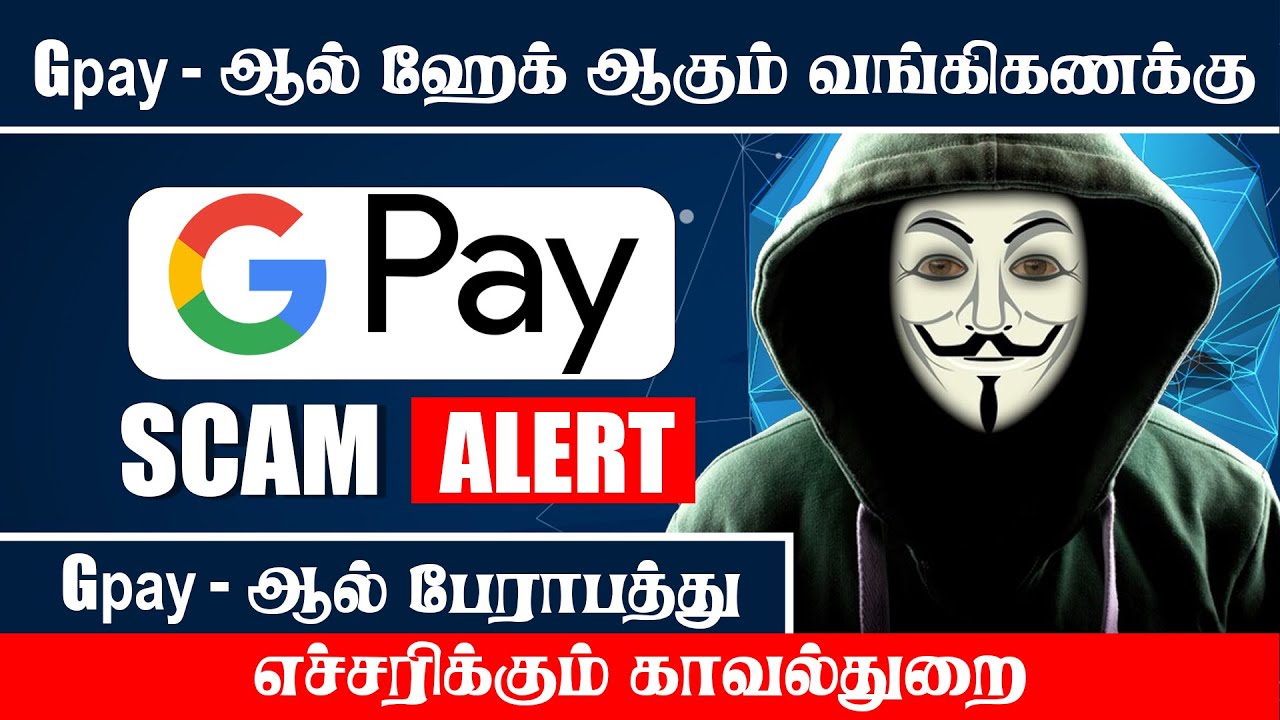 GPay Scam | Google pay பயன்படுத்துபவர்களா நீங்கள்? | Gpay Payment ...
