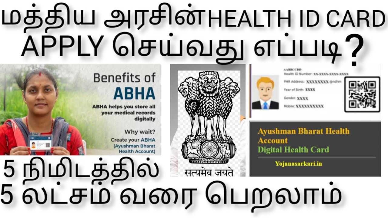 5லட்சம் வரையில் இலவச மருத்துவம் பார்க்கும் வசதி|NATIONAL HEALTH ID CARD ...