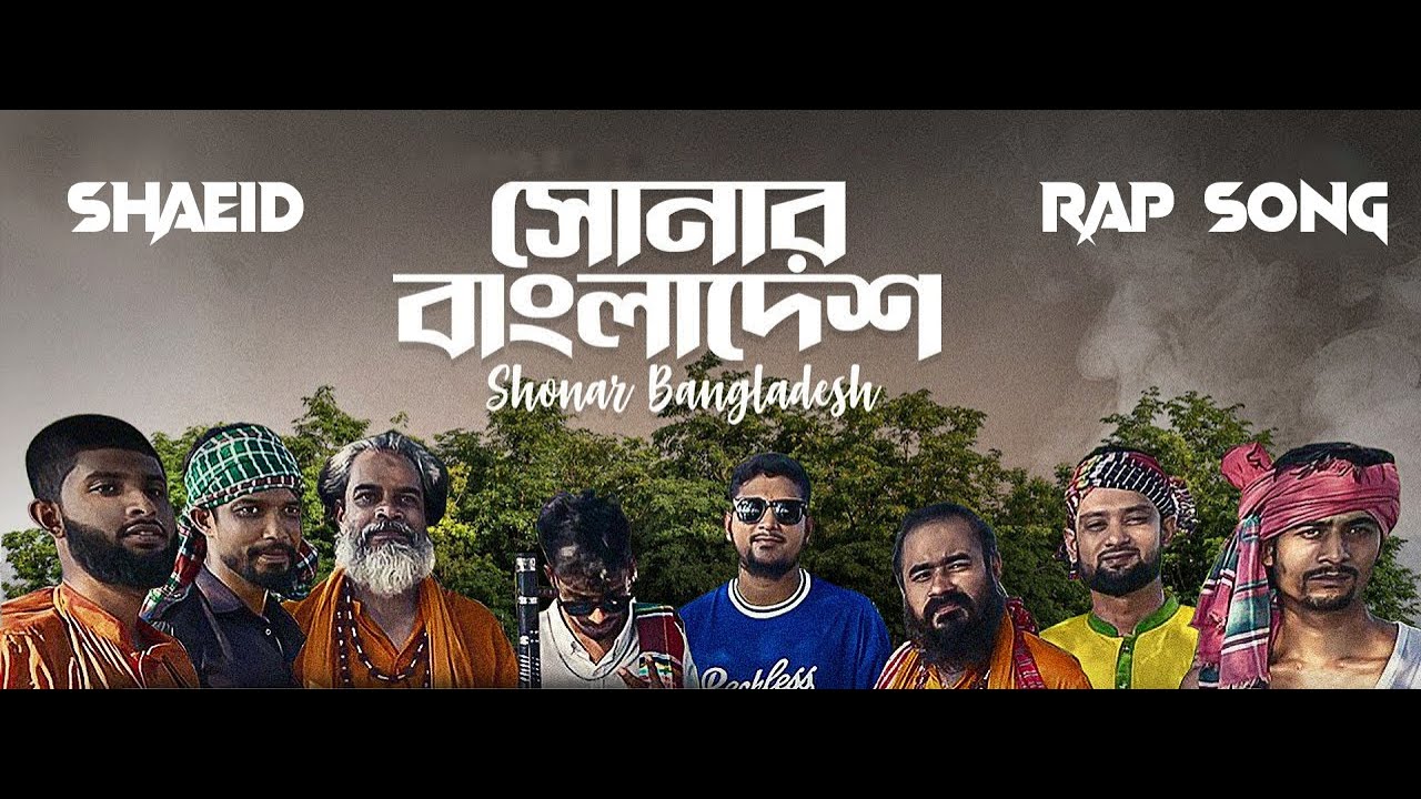 Shonar Bangladesh | সোনার বাংলাদেশ | Aly Hasan | SHAEID l Rap Song ...