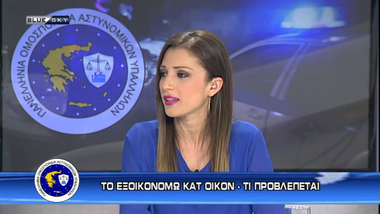 ΑΣΤΥΝΟΜΙΑ ΚΑΙ ΚΟΙΝΩΝΙΑ 23/9/19 - YouTube