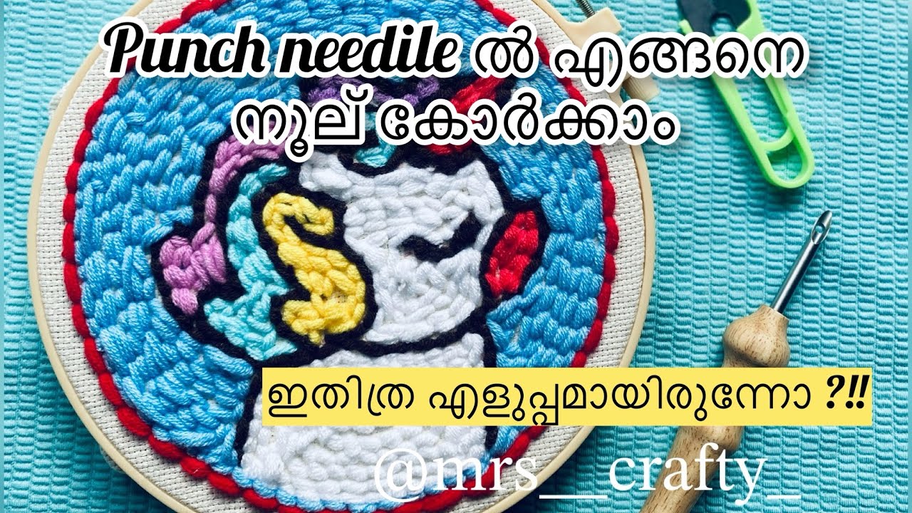 How to put thread in punch needle | punch needle step-by-step tutorial ...