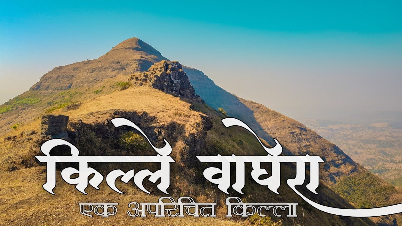 Vaghera fort | Waghera fort | वाघेरा किल्ला | FORTS OF MAHARASHTRA ...