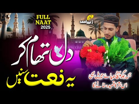 The Most Beautiful Naat 2025 | Naat Likhne Laga Naat Padhne Laga | Naat Sharif