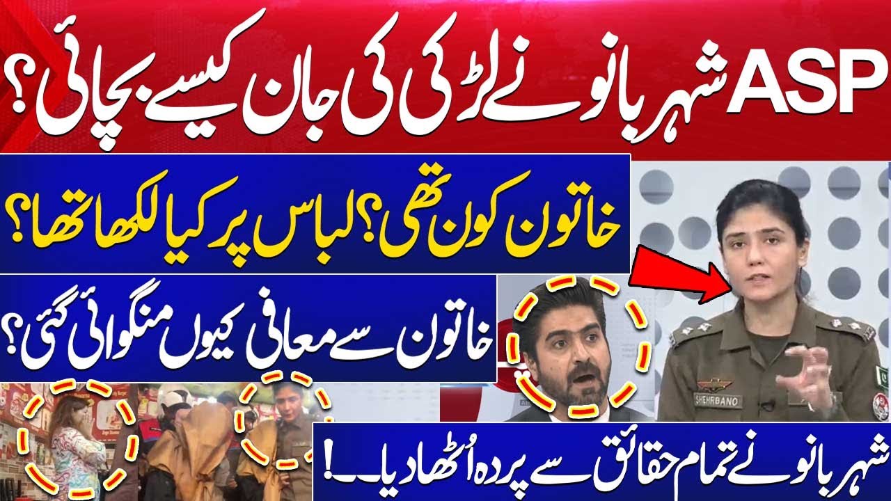 Ichra Incident | Why Was Apology Sought from the Woman? ASP SheharBano Unveils All Facts | Aik ...