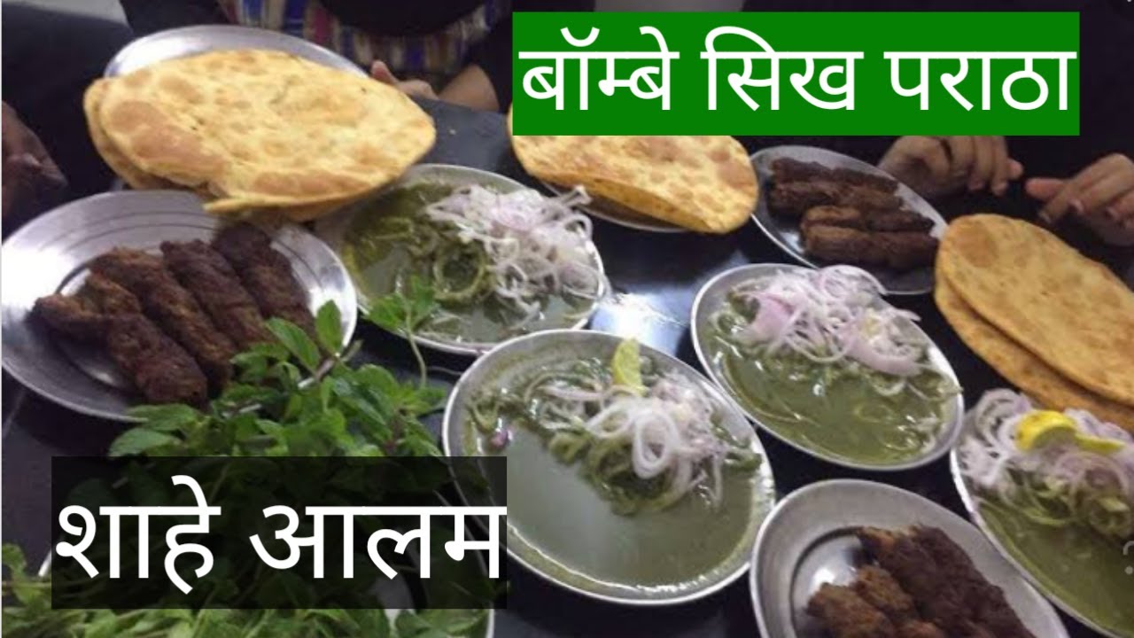 Bombay sikh paratha ! Shahe alam ! Street food! बॉम्बे सिख पराठा ...