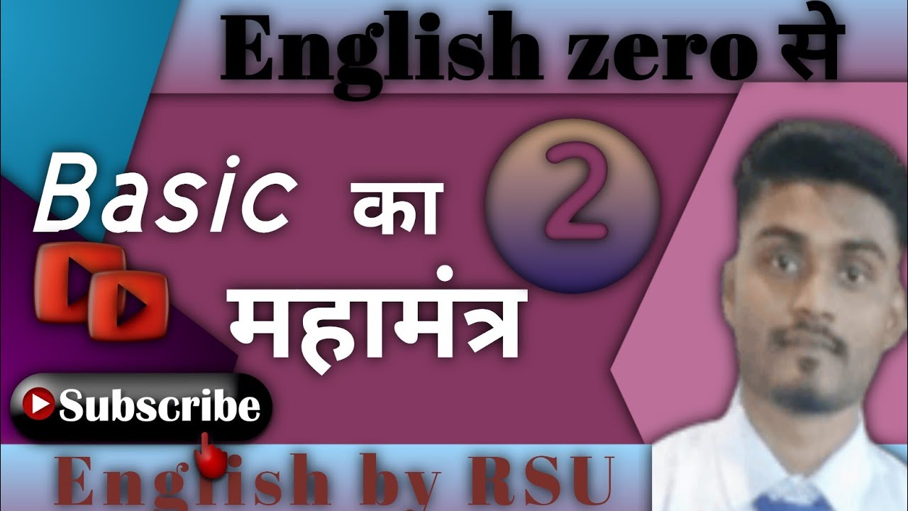 English ka basic concepts|| English ka basic ka maha dhamaka (English ...