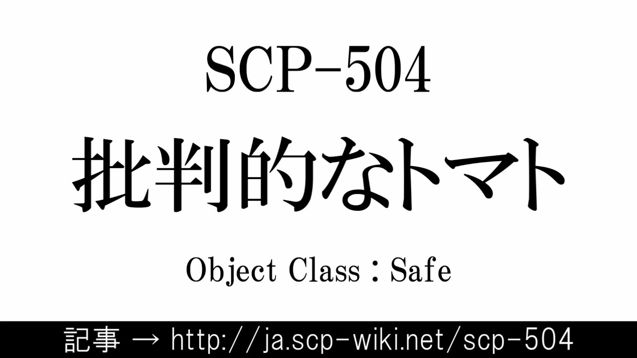 15秒でわかるSCP-504 - YouTube