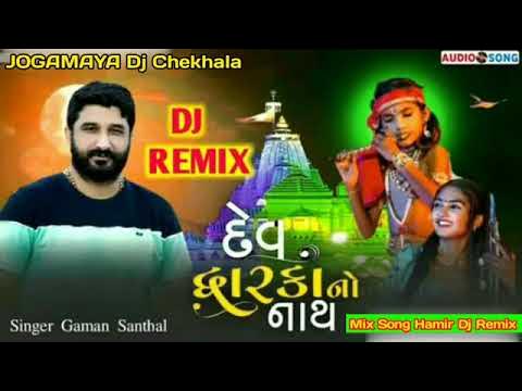 Dev Dwarka No Natha Gaman Santhal New Gujarati Dj Remix Song 2021 Hamir Dj Chekhala - YouTube