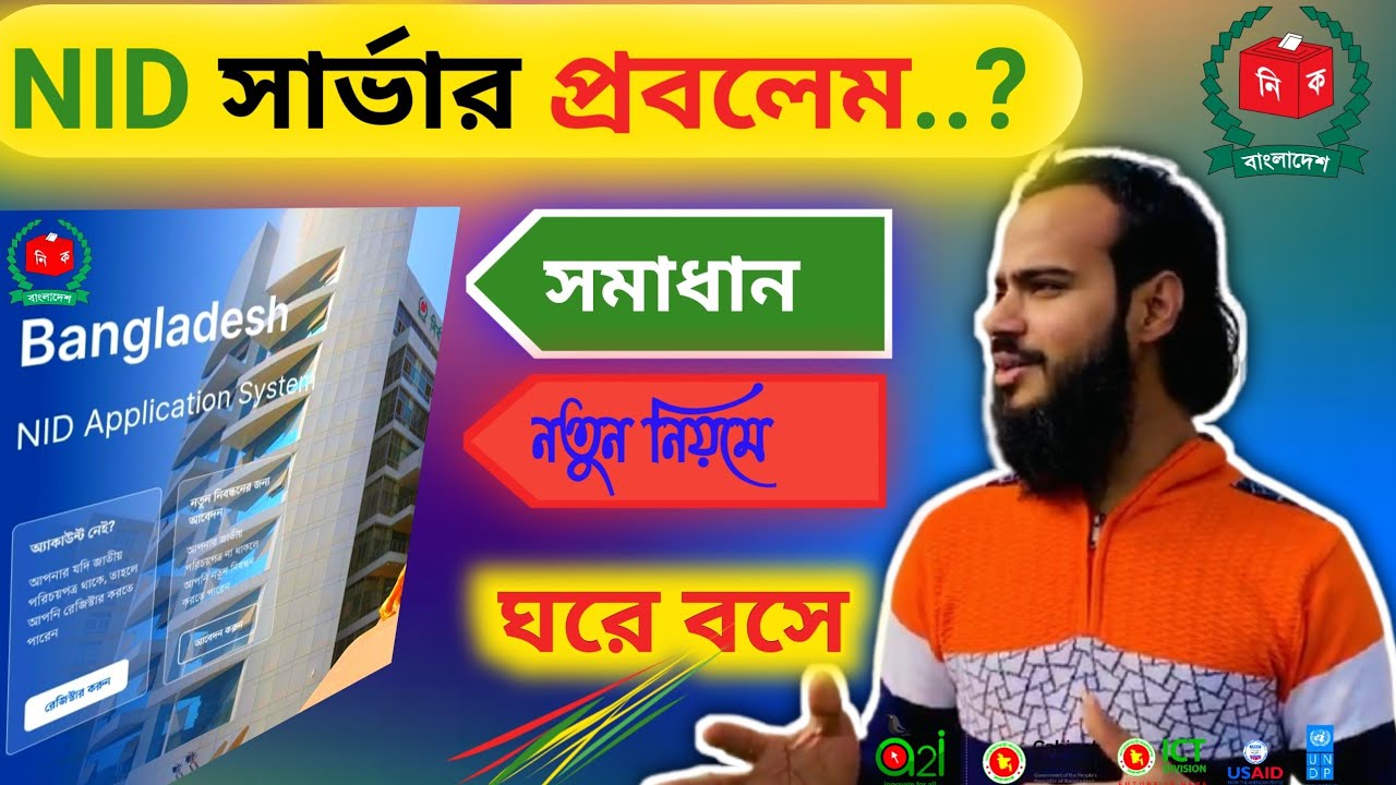 National Id Card Website Problem Nid national-id-card-website-problem-nid