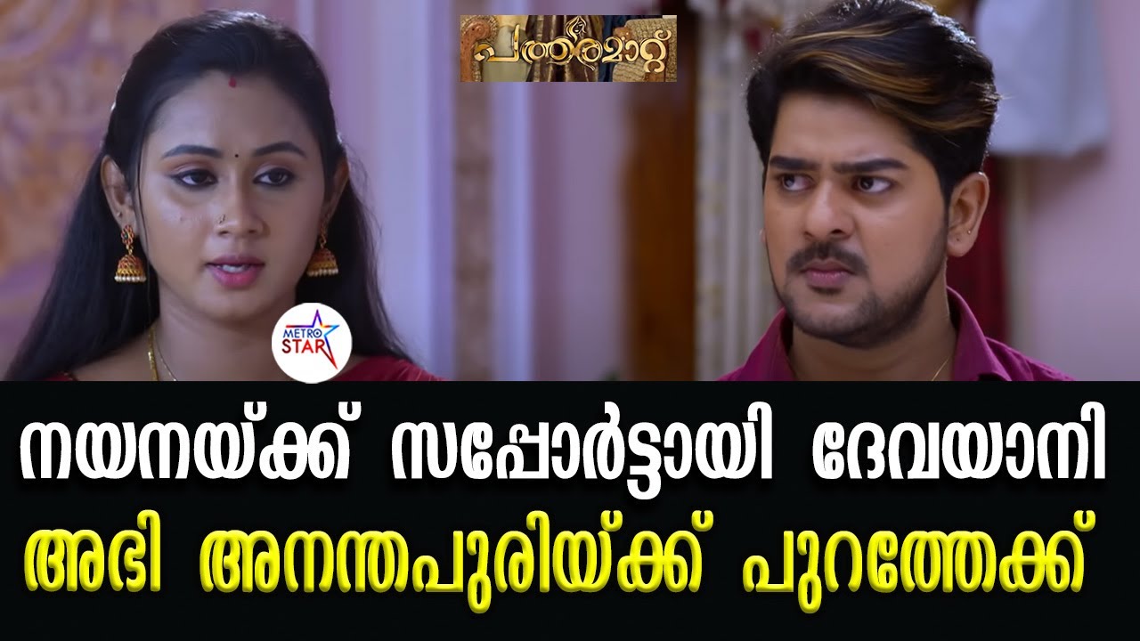 TVSerial # Pathramatt Today Episode| ഇത് കലക്കി #Neena kurupp - YouTube