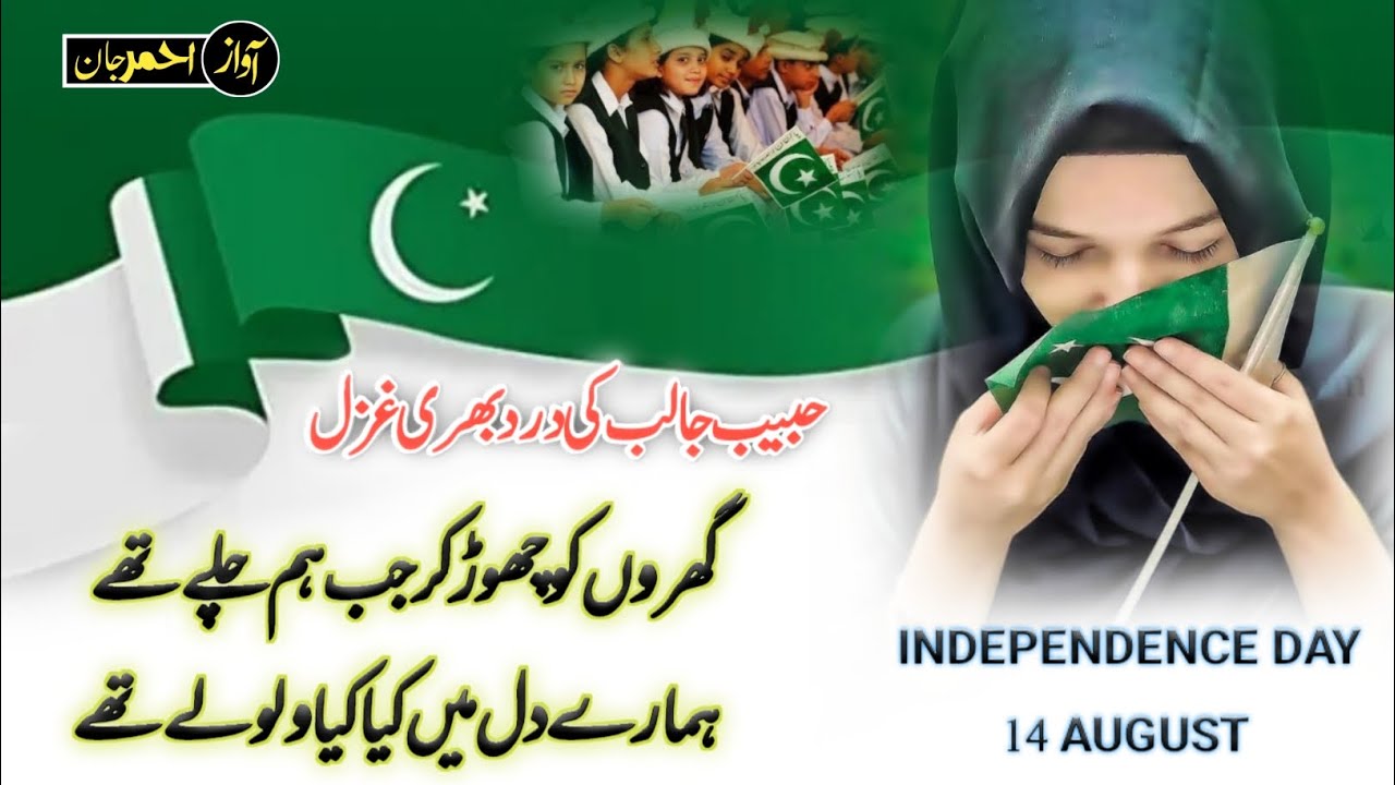 Heart Break Urdu Ghazal 14 August 💔😪 | Green screen Poetry | Habib ...
