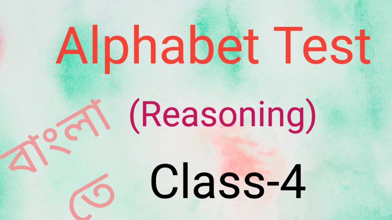 Alphabet Test (Class-4) - YouTube