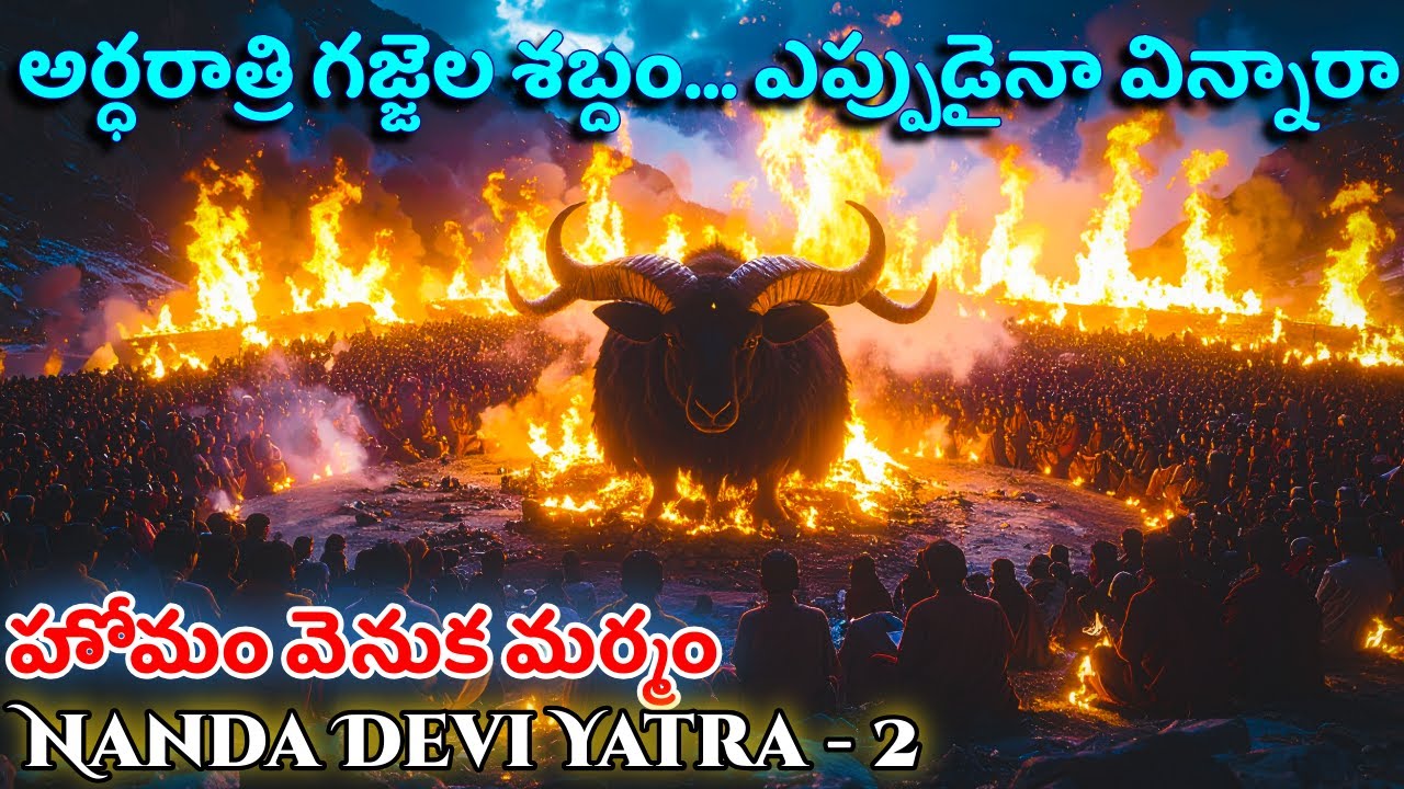 secret dancing rocks- Nanda Devi Raj Jat Yatra Part 2 telugu - YouTube