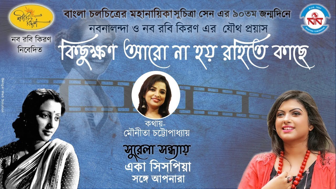 Suchitra Sen Special Episode | Tribute to Suchitra Sen | Sispiya ...