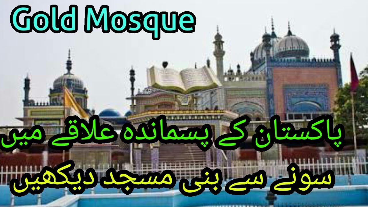 GOLD MOSQUE | Bhung shareef |village life - YouTube