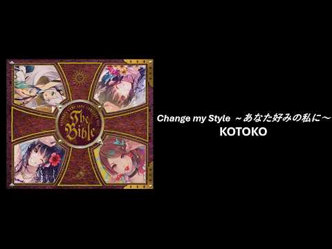 KOTOKO - Change my Style ～あなた好みの私に～ (ENG/JP/ROM/KR Lyrics)