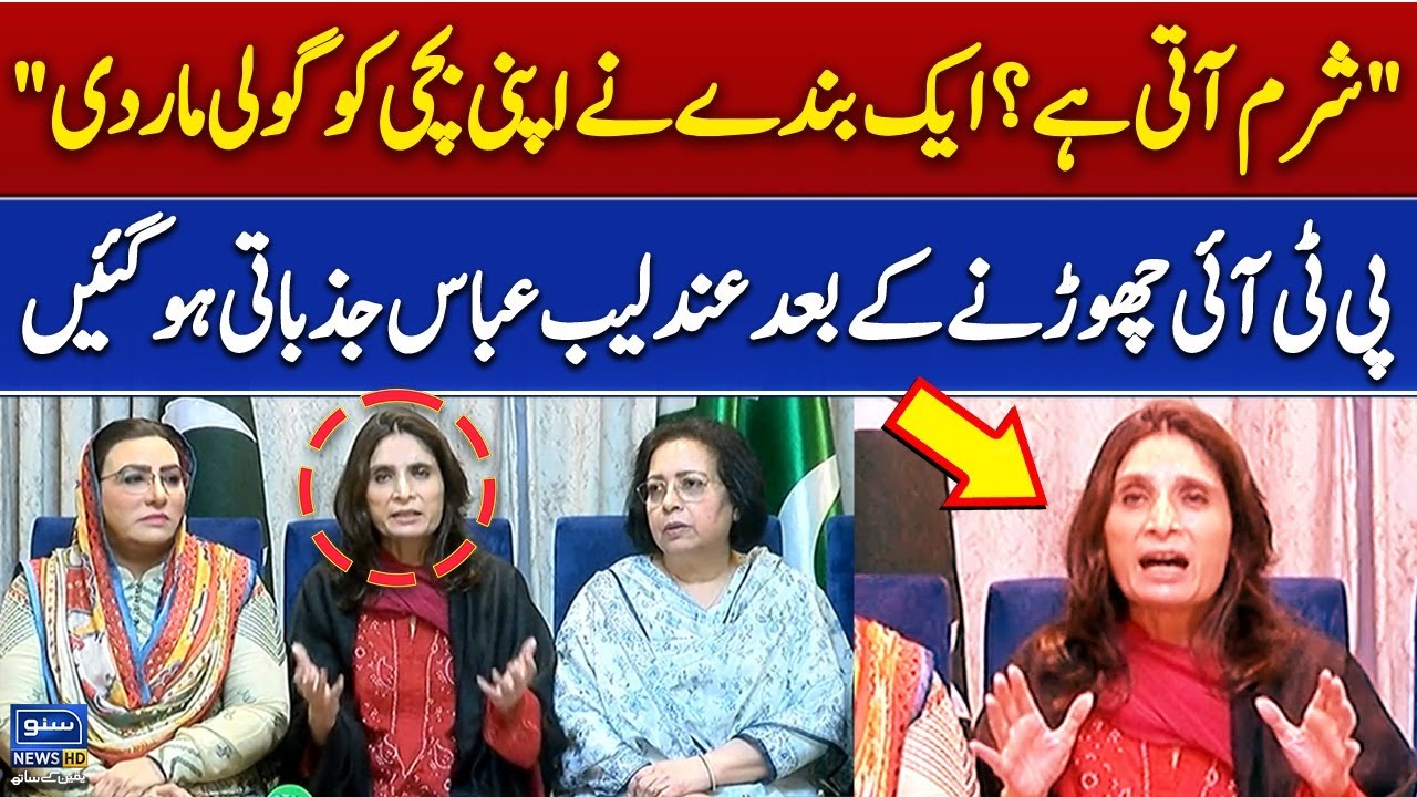 Andleeb Abbas got emotional after leaving PTI | Press Conference ...