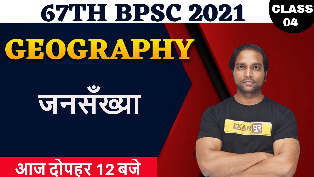 67th BPSC 2021 | GEOGRAPHY | जनसंख्या | BY AMAN ARJUN SINHA SIR ...