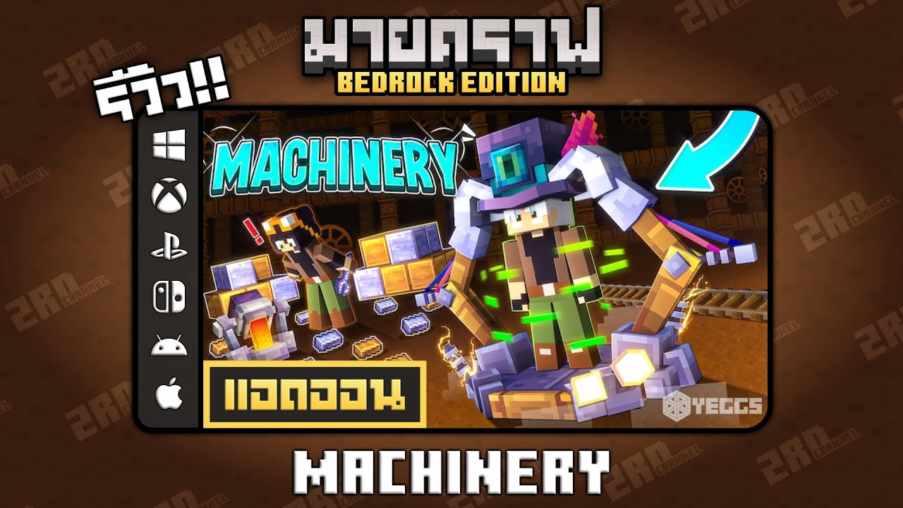 รีวิวแอดออน Machinery "เพิ่มแร่ และเครื่องจักรใหม่" Addon ใน Minecraft ...