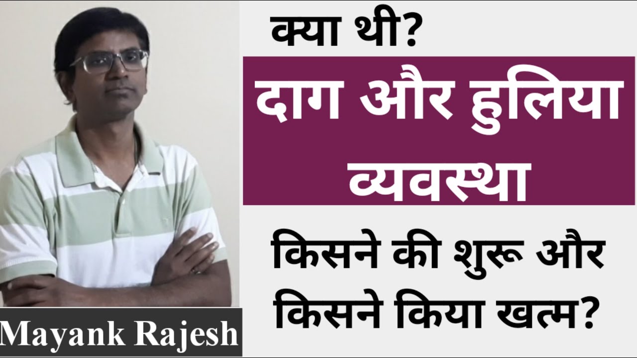 Dagh & Huliya system in the army of Delhi Sultanate? - YouTube