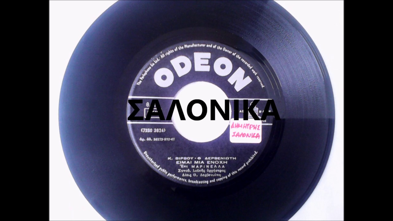 ΕΙΜΑΙ ΜΙΑ ΕΝΟΧΗ - ΜΑΡΙΝΕΛΛΑ - YouTube