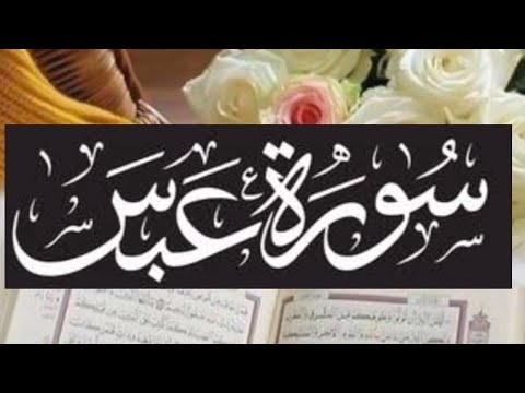 Learn &Read Surah Abas| surah Abas with HD text|word by word Quran ...