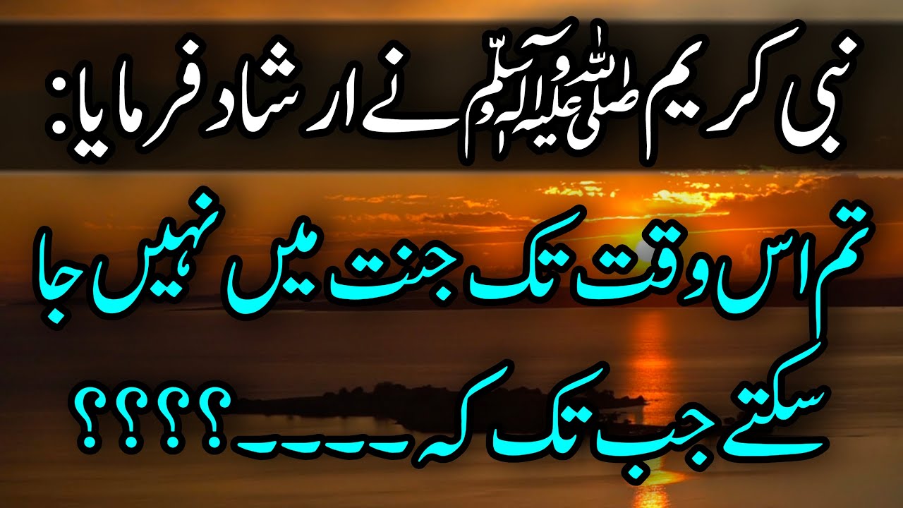 Bardasht Or Sabar ma farak || Islamic video || Hadees || hadees in urdu ...