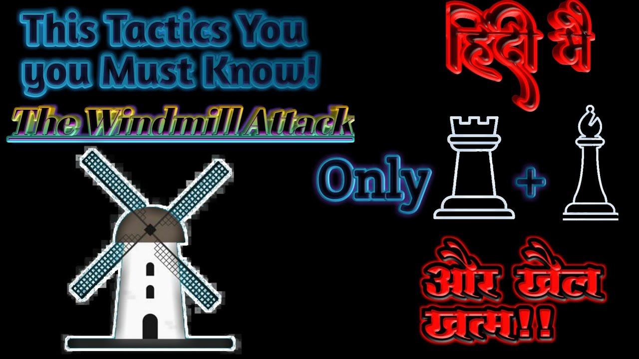 The Windmill Attack.सिर्फ Rook+Bishop से मात!This Tactics You Must Know ...