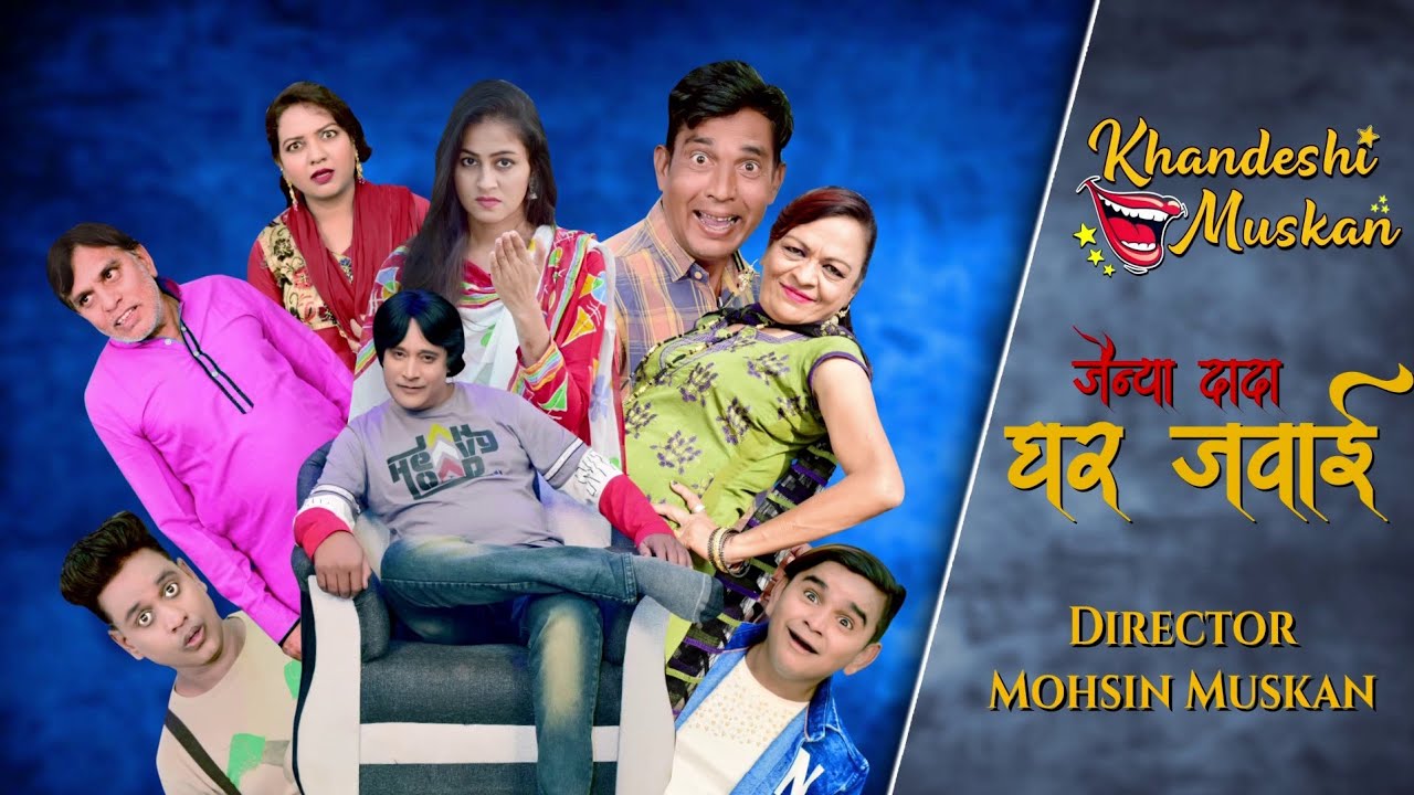 JAINYA DADA GHAR JAWAI SERIES SESSION 02 | PROMO | JAINYA DADA COMEDY ...