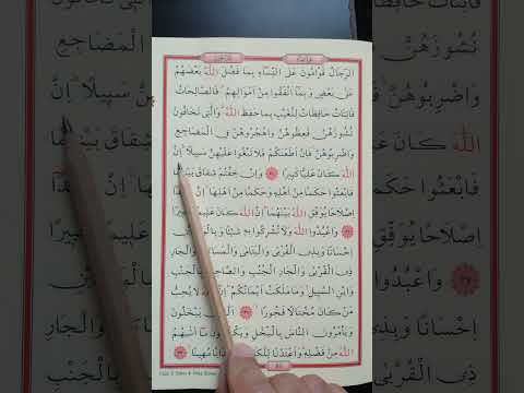 Kur'an-ı Kerim'in 85. Sayfası Nisâ Sûresi yavaş ve ağır okumak. من سُورَةُ النِّسَاء صفحة  ٨٥