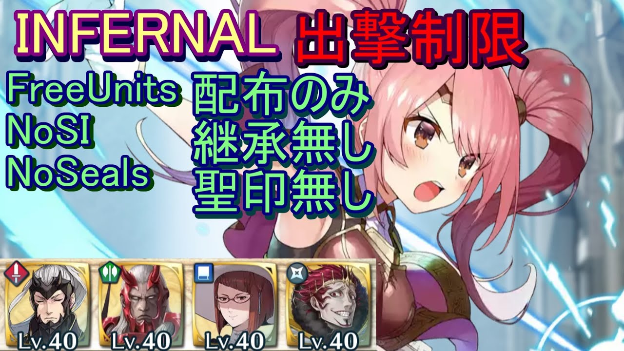【FEH】絆英雄戦 メイ＆ボーイ INFERNAL 配布のみ 継承なし 聖印無し 出撃【ファイアーエムブレムヒーローズ ...