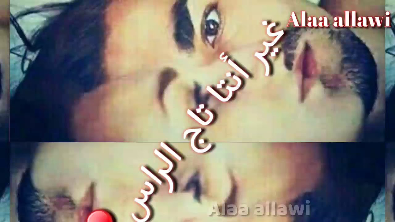 حبك يدق براس / تصميمي / Alaa allawi😉😘 - YouTube