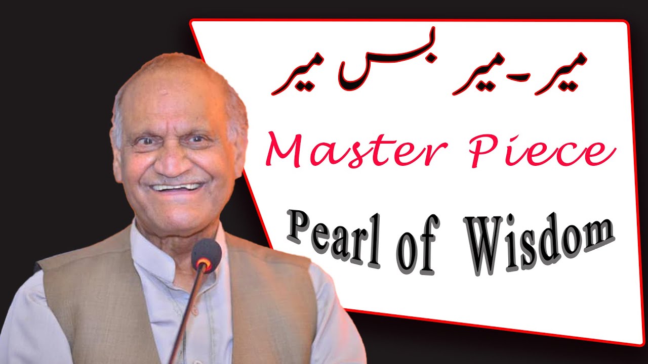 Anwar Masood Funny Poetry || Mir Taqi Mir A Master Piece || Pearl Of ...
