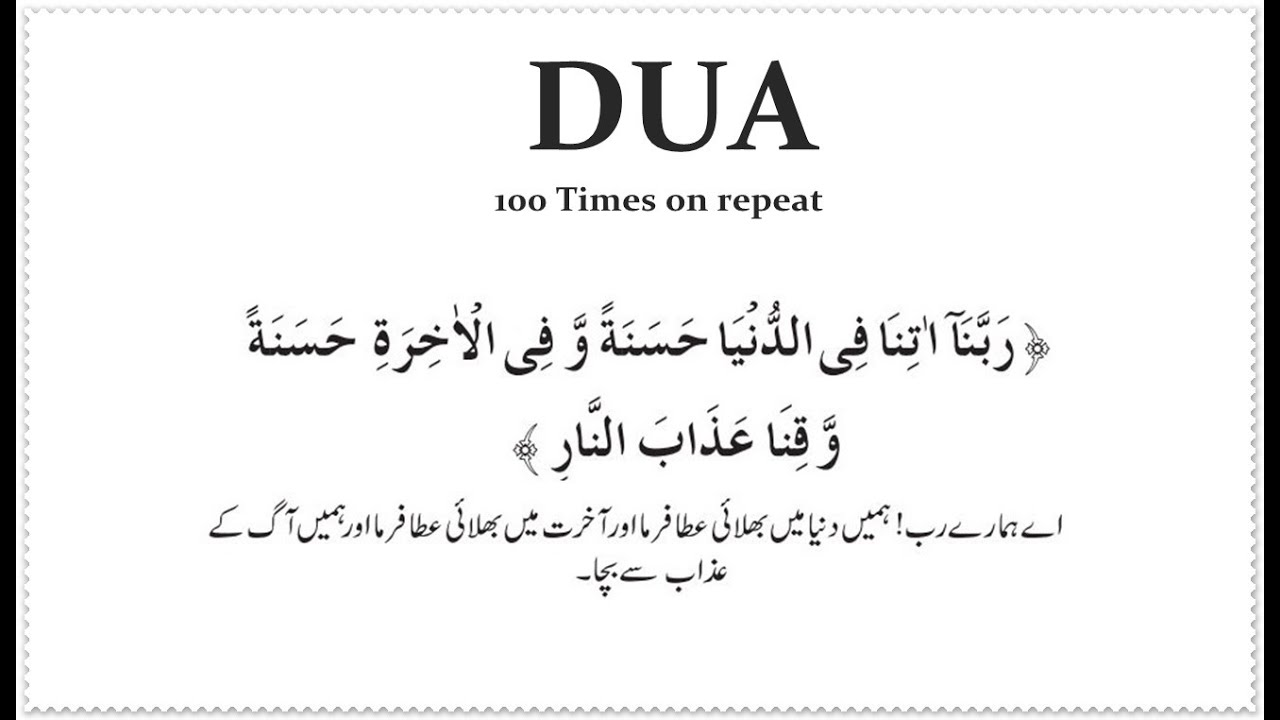 Rabbana atina fid dunya hasanah full dua 100 Times Repeated | Qurani ...