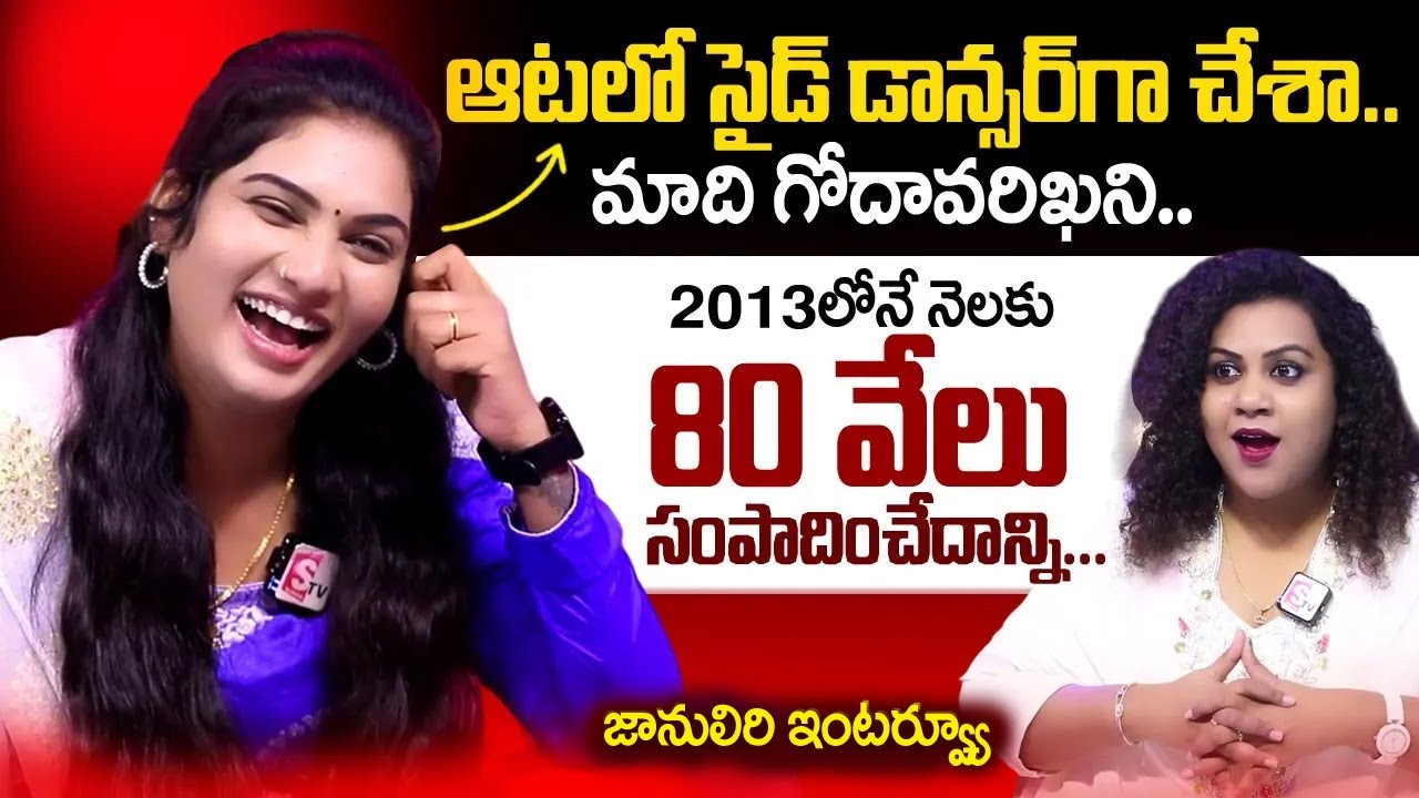 Dhee Winner Janulyri about Her Income | Anchor Manjusha | Janulyri ...