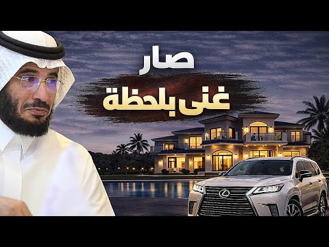 |347| صار غني في لحظة سريعة | قصص مجنونه