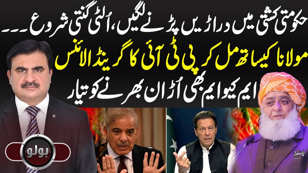 PTI Molana Grand Alliance | Big Breakthrough after Eid? | Bolo With ...