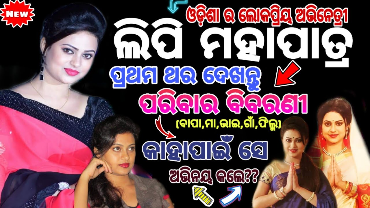 Odia actress Lipi Mohapatra biography & family details !!Odia Album ...