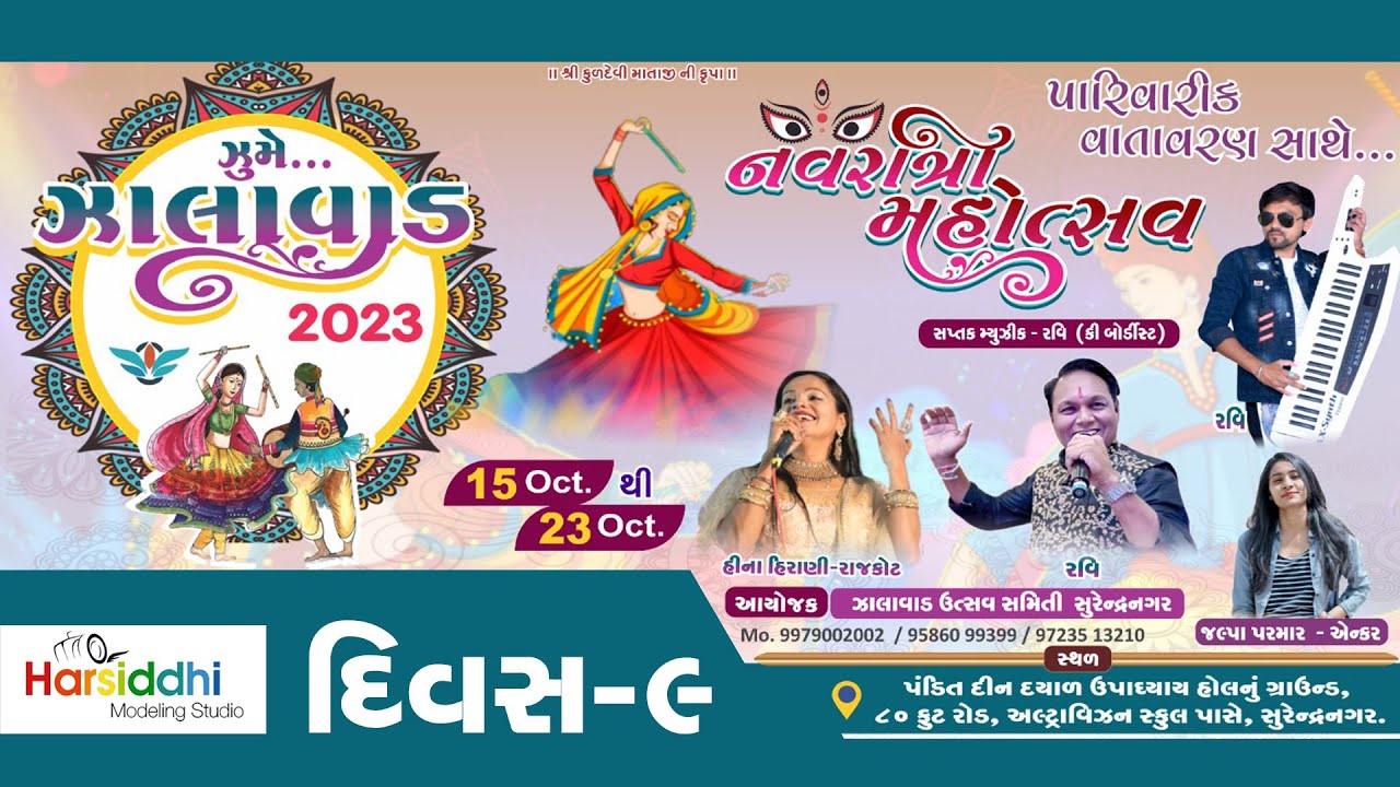 ZUME ZALAWAD NAVRATRI MAHOTSAV SURENDRANAGAR - 2023 | DAY - 9 - YouTube