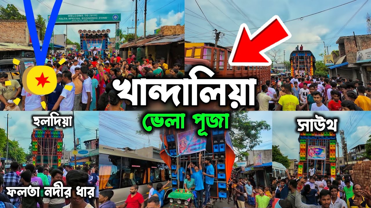খান্দালিয়া ভেলা পুজোর রোডশো | Koushik Vs R Music Vs Siuli Vs Krishna ...