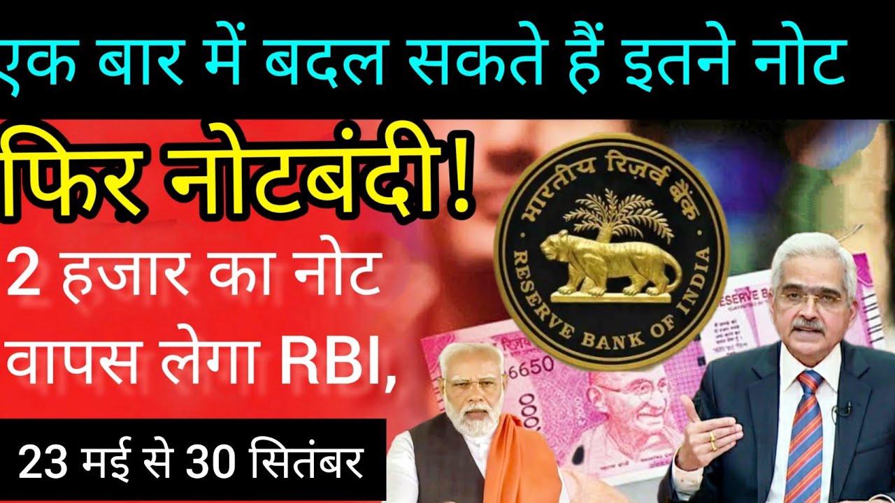 2000 Rupee Note BAN : बड़ी खबर - 2000 रुपए के नोटों को चलन से बाहर ...