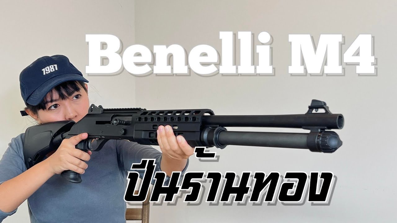 [ChannelMo] รีวิวปืน Benelli M4A1 รุ่นร้านทอง/JohnWick 2 - YouTube
