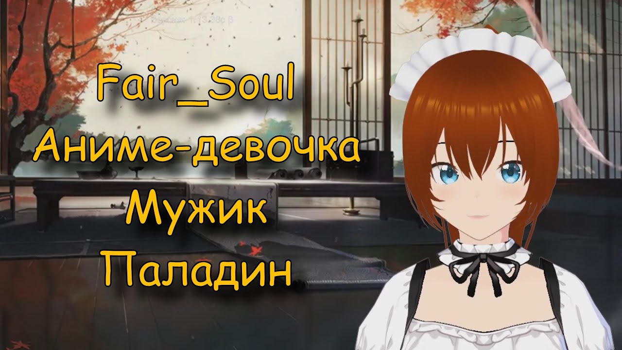Трейлер канала Fair_Soul - YouTube